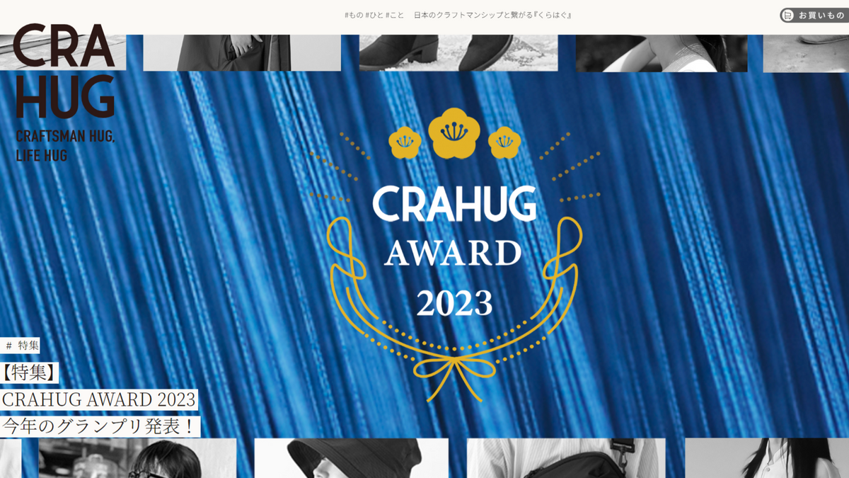 CRAHUG AWARD 2023にて売上部門第1位になりました！ – F/ACSION - OFFICIAL ONLINE STORE