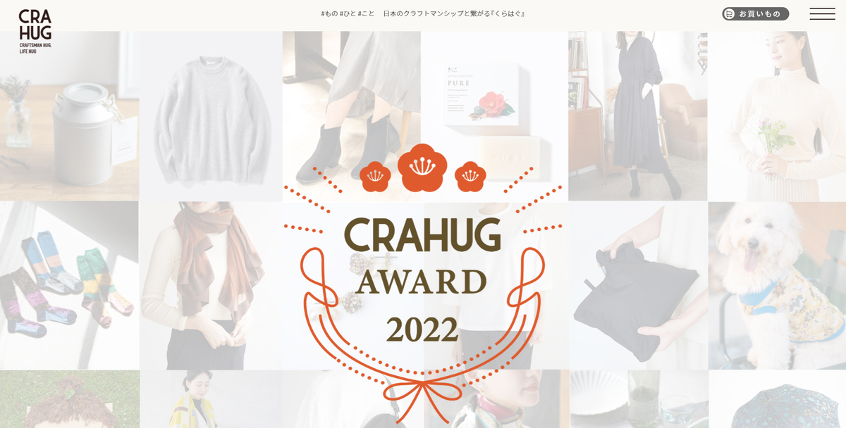 MATSUがCRAHUG AWARD 2022年 売上部門第1位となりました！ – F/ACSION - OFFICIAL ONLINE STORE