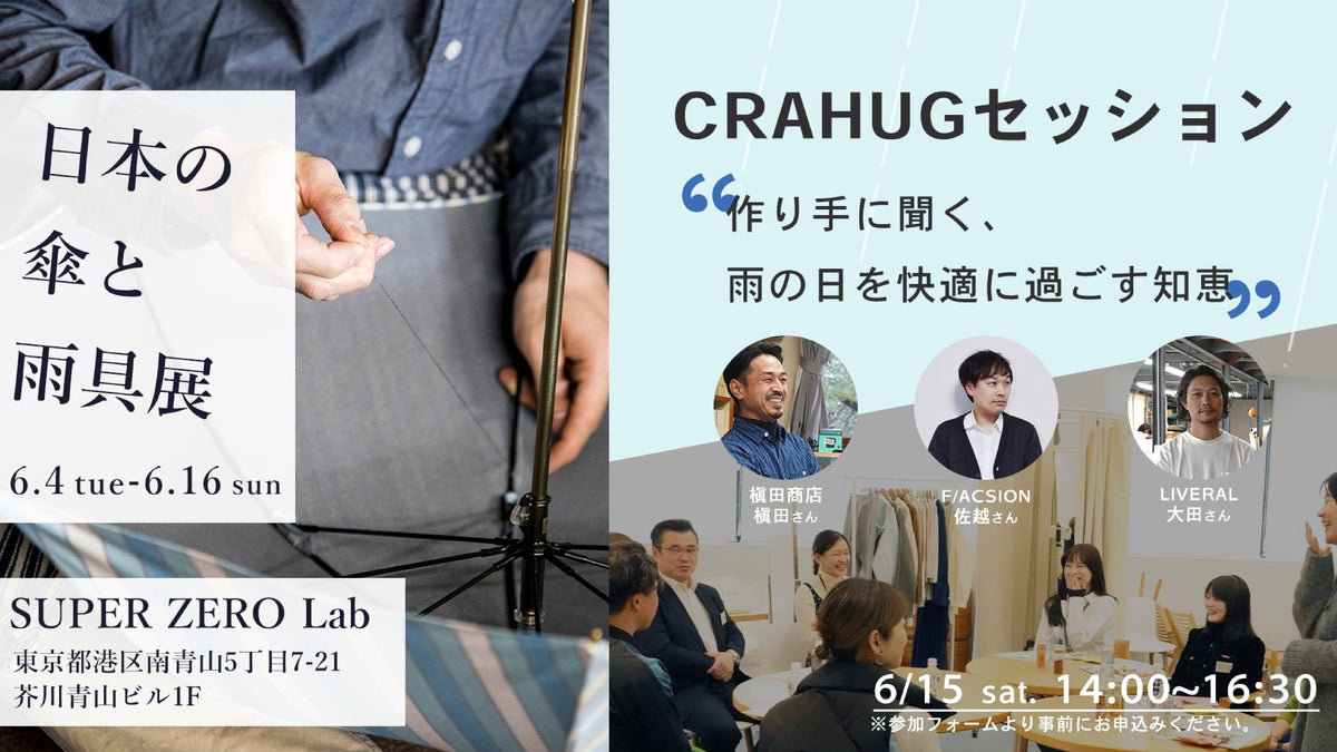「CRAHUGセッション」開催のお知らせ – F/ACSION - OFFICIAL ONLINE STORE