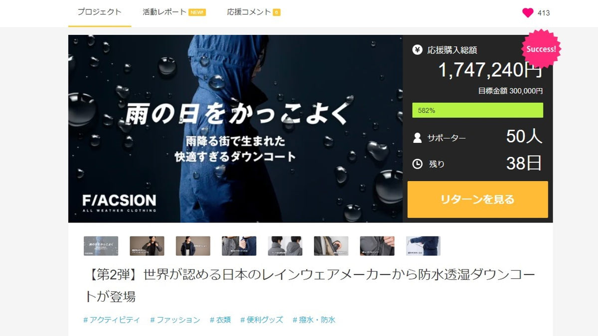 Makuakeプロジェクト 応援購入目標達成 – F/ACSION - OFFICIAL ONLINE STORE